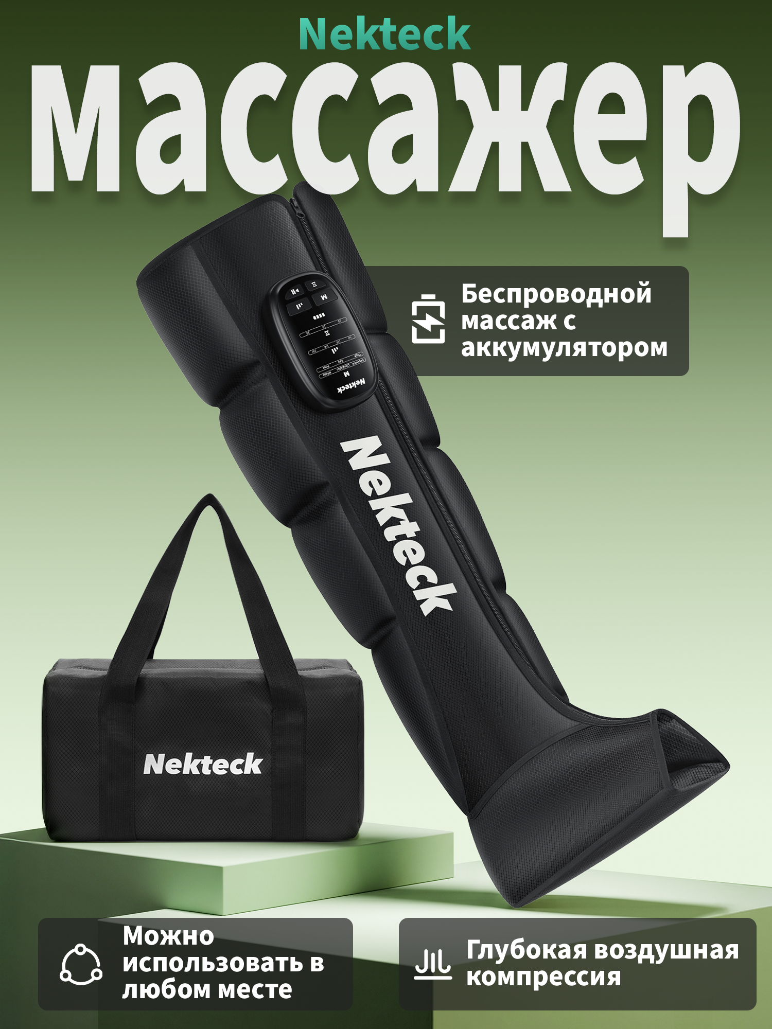 Массажер для ног лимфодренажный Nekteck с компрессией, вибрацией и подогревом 4 режимов, 6 уровня давления,
