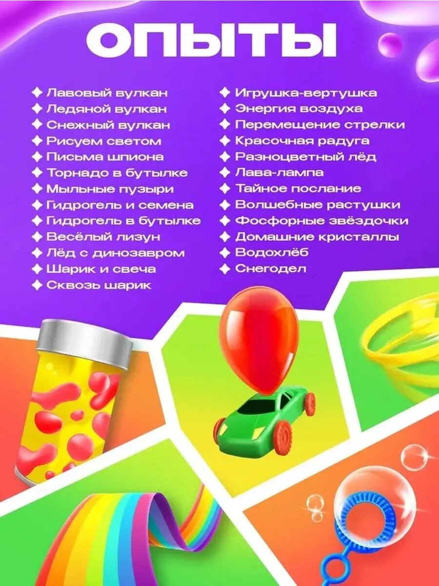 Интерактивный научный набор для экспериментов