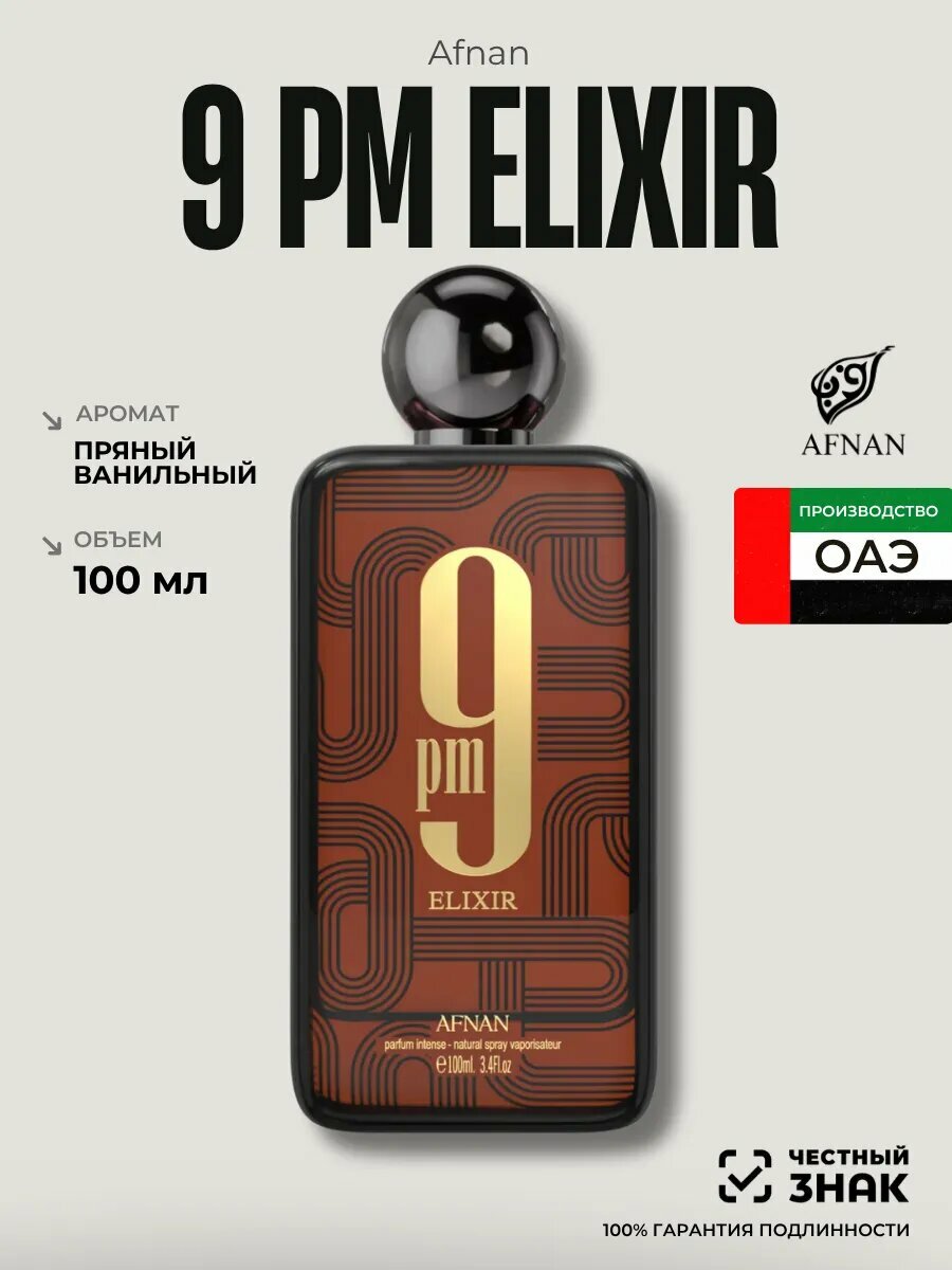 Духи мужские 9 PM Elixir