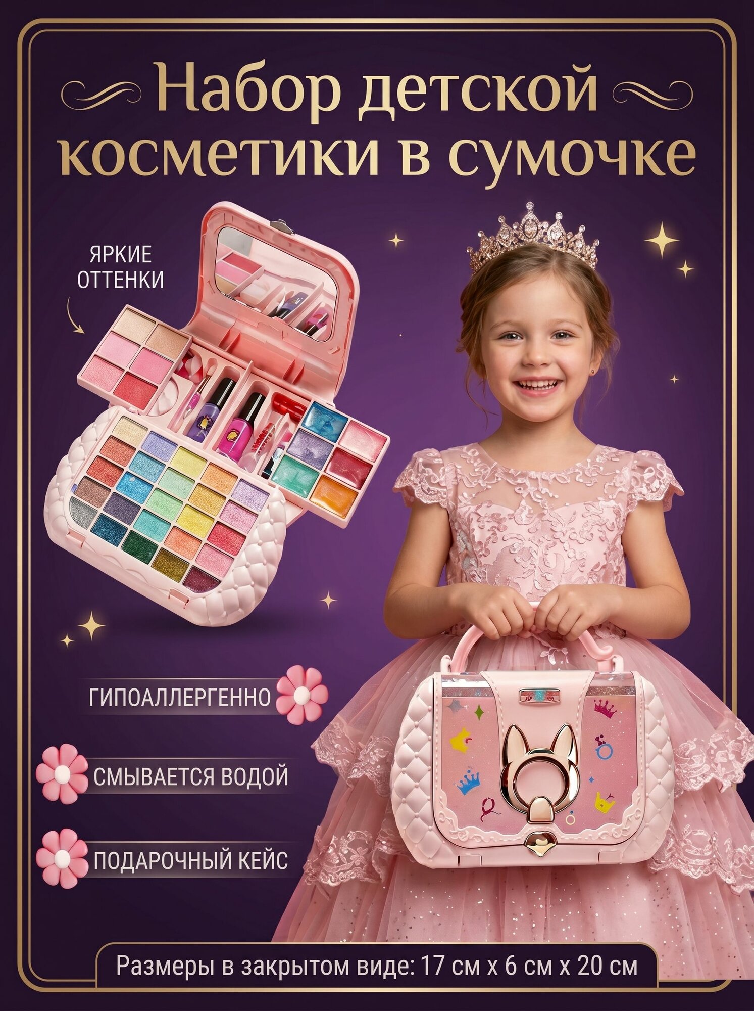 Набор детской косметики DUOLIEMI