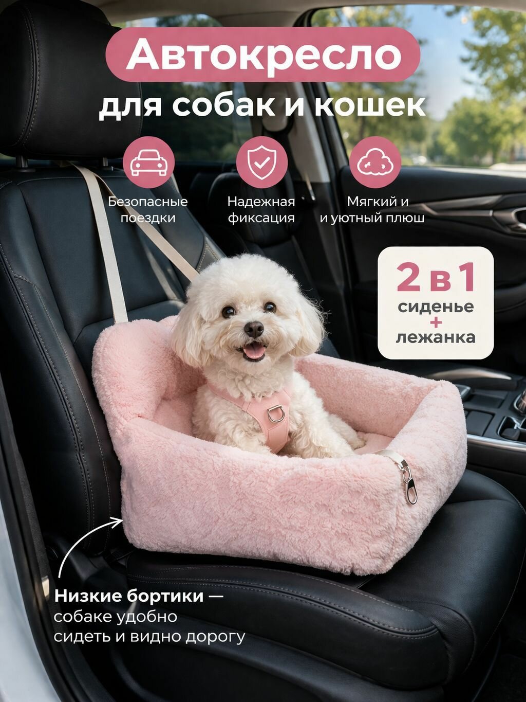 RUFPUPPY автокресло для собак и кошек, мягкое сиденье в машину, лежанка для питомцев, 53x42см, розовый