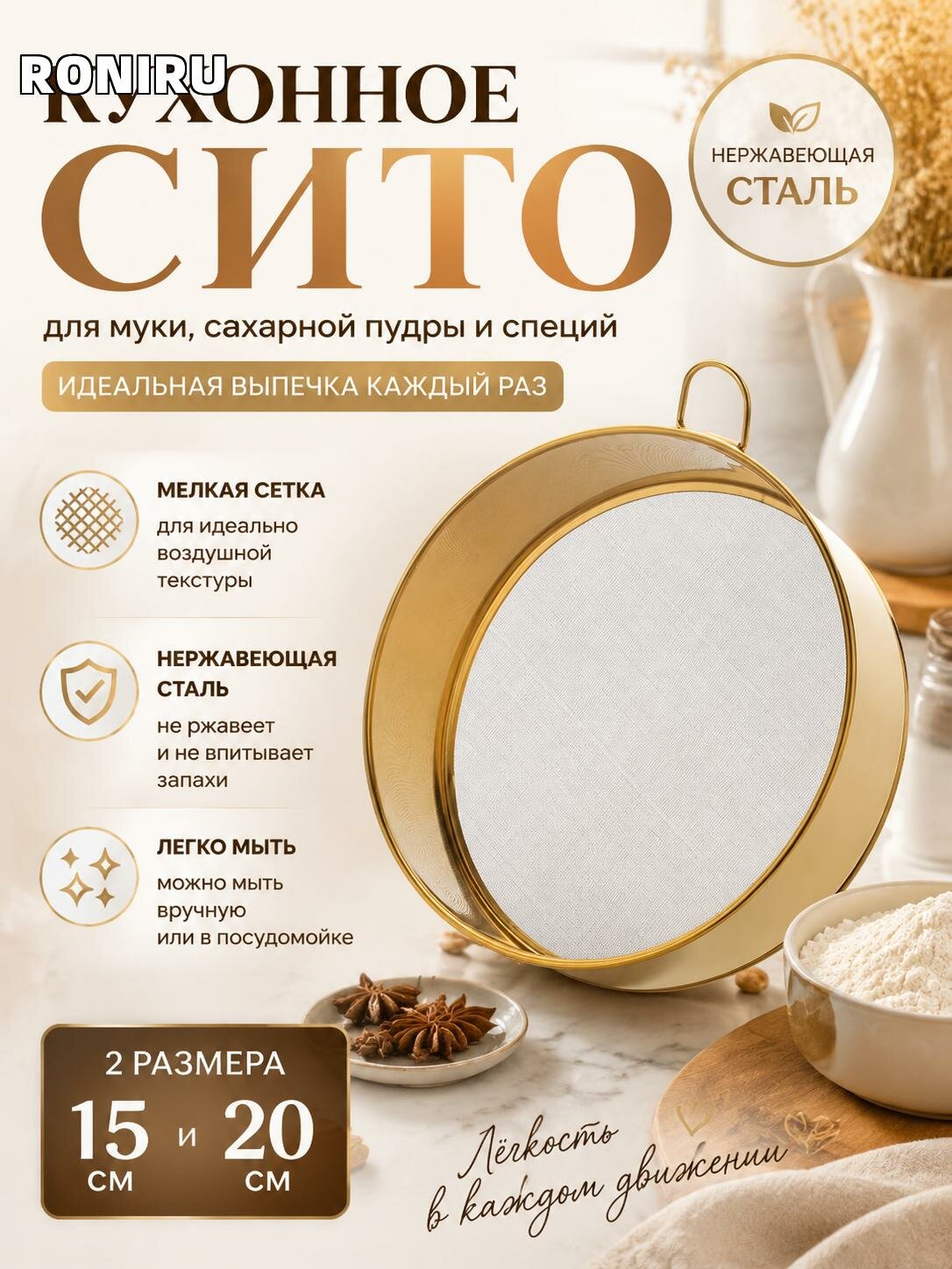 Кухонное сито из нержавеющей стали 15 и 20 см для просеивания муки, сахарной пудры и специй с мелкой сеткой для выпечки