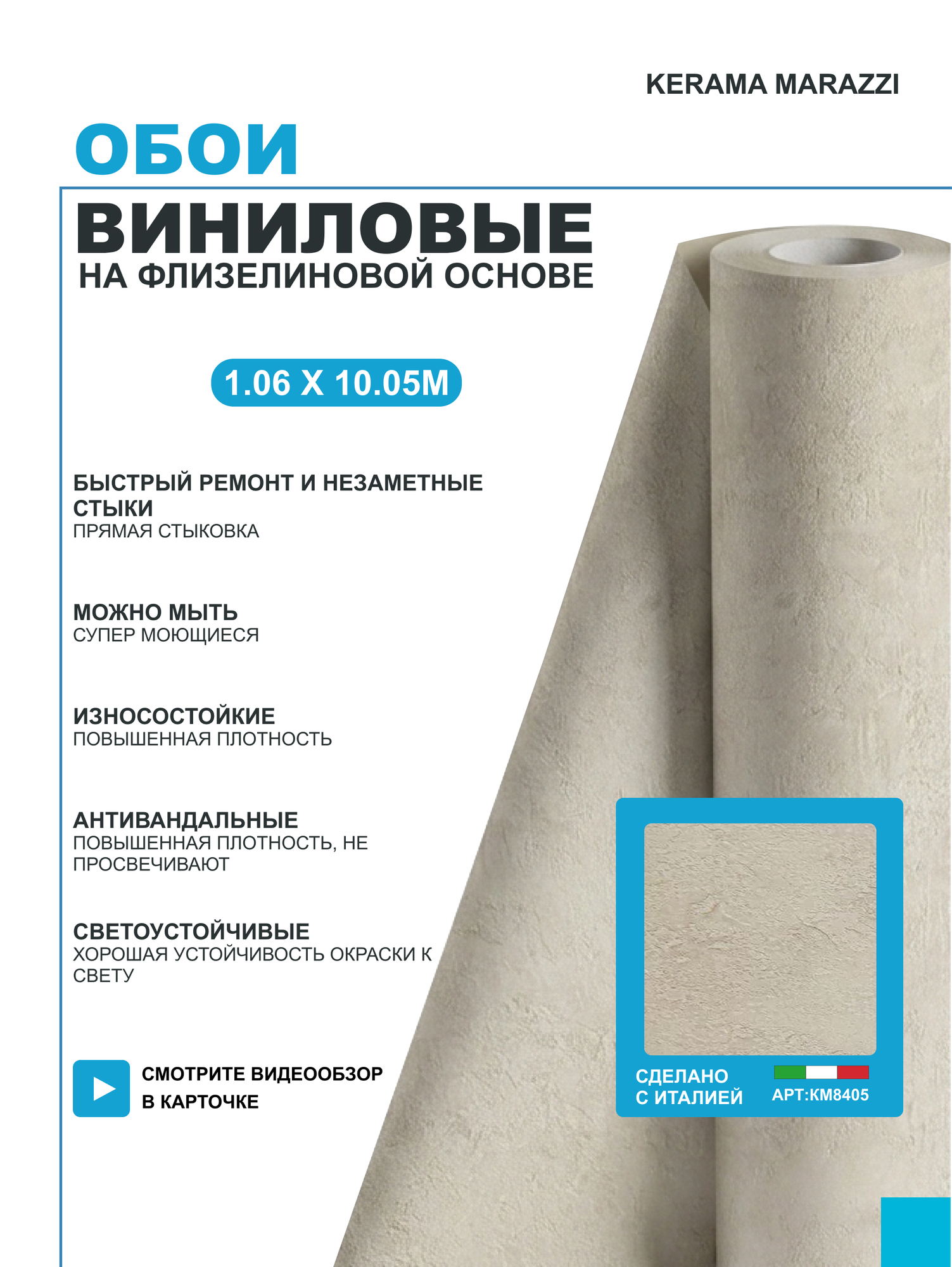 Обои виниловые на флизелине метровые 1.06 KERAMA MARAZZI, Трофи, база, серый желтый, KM8405