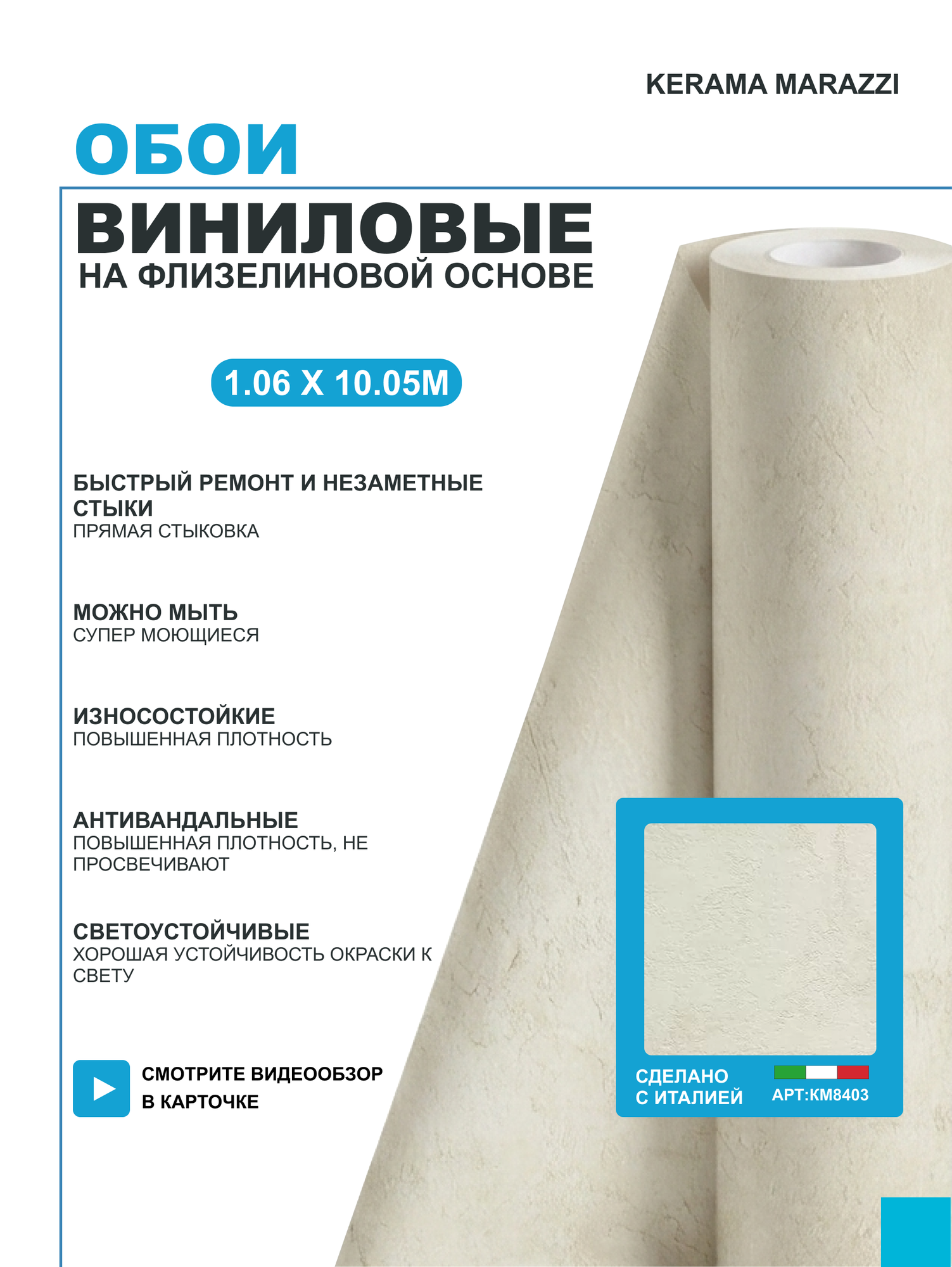 Обои виниловые на флизелине метровые 1.06 KERAMA MARAZZI, Трофи, база, бежевый светлый, KM8403