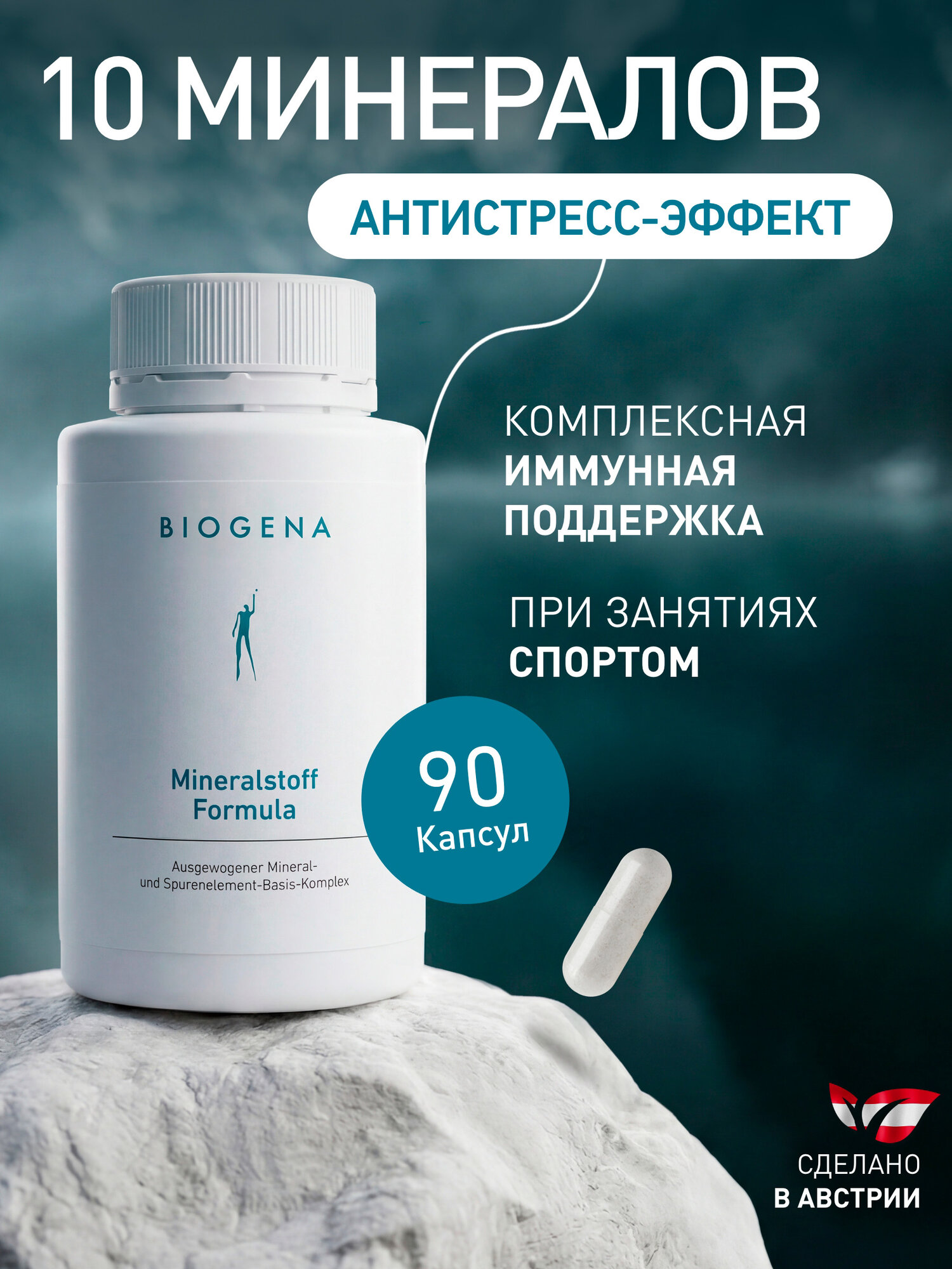 BIOGENA Биологически активная добавка к пище Формула 10 минералов Mineralstoff Formula, 1144 мг