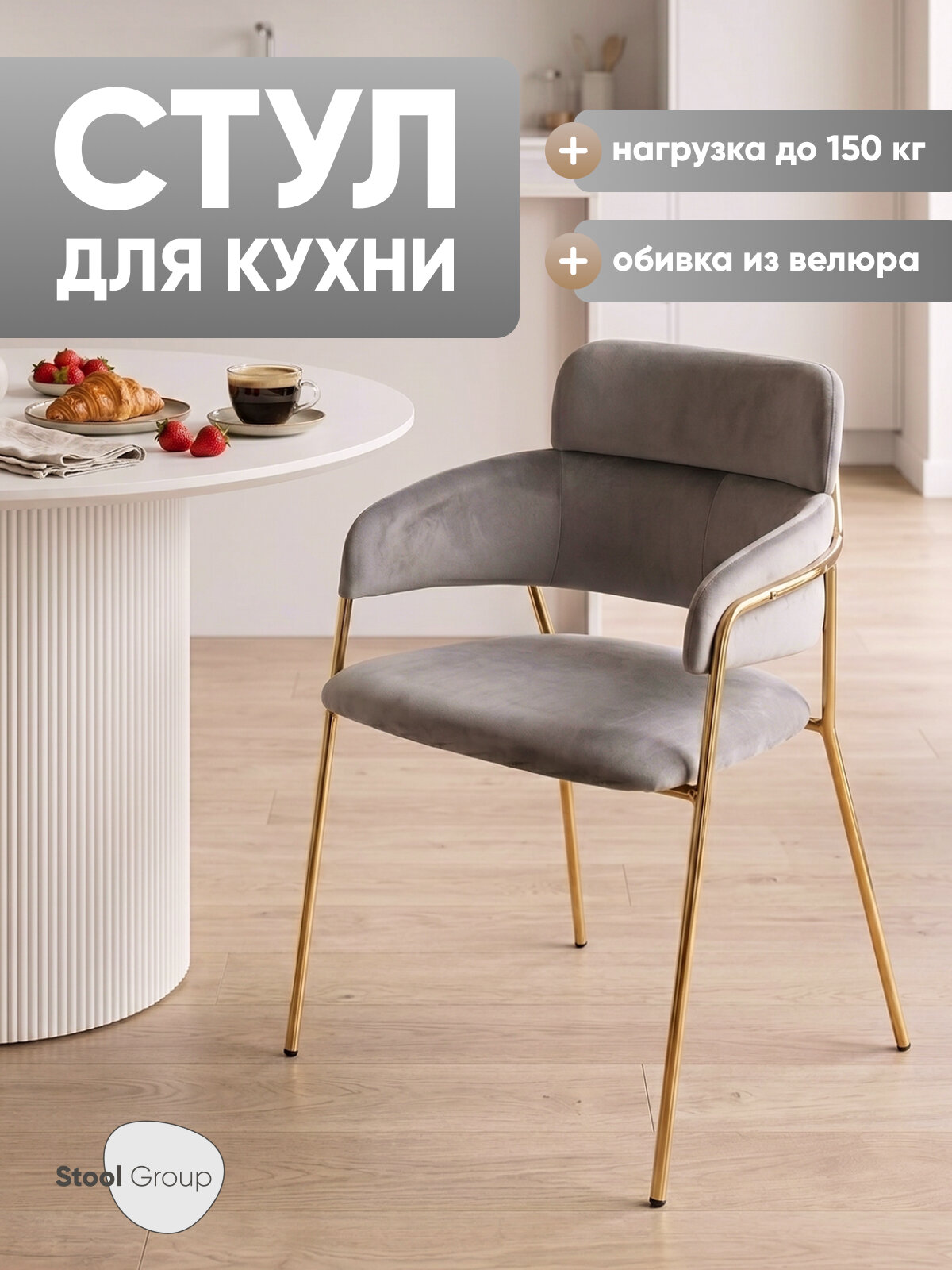Стул для кухни обеденный Полин, велюр, металл, подлокотники, коричневый