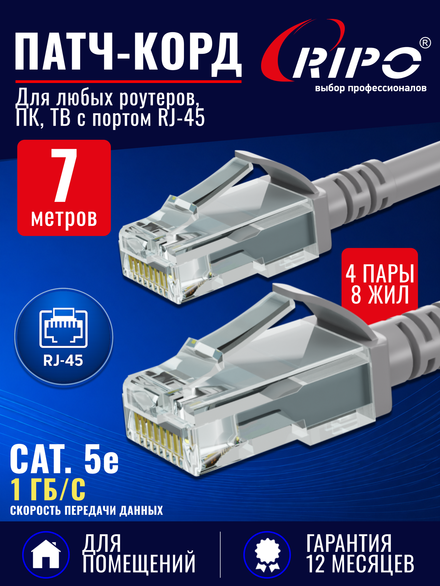 Патч-корд , интернет кабель UTP Cat.5E RJ45, ССА, серый, 7 м