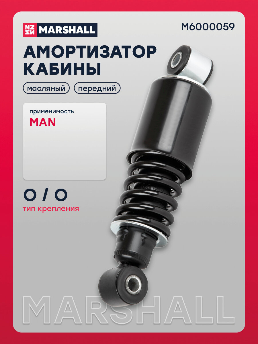 Амортизатор кабины MAN (M6000059)