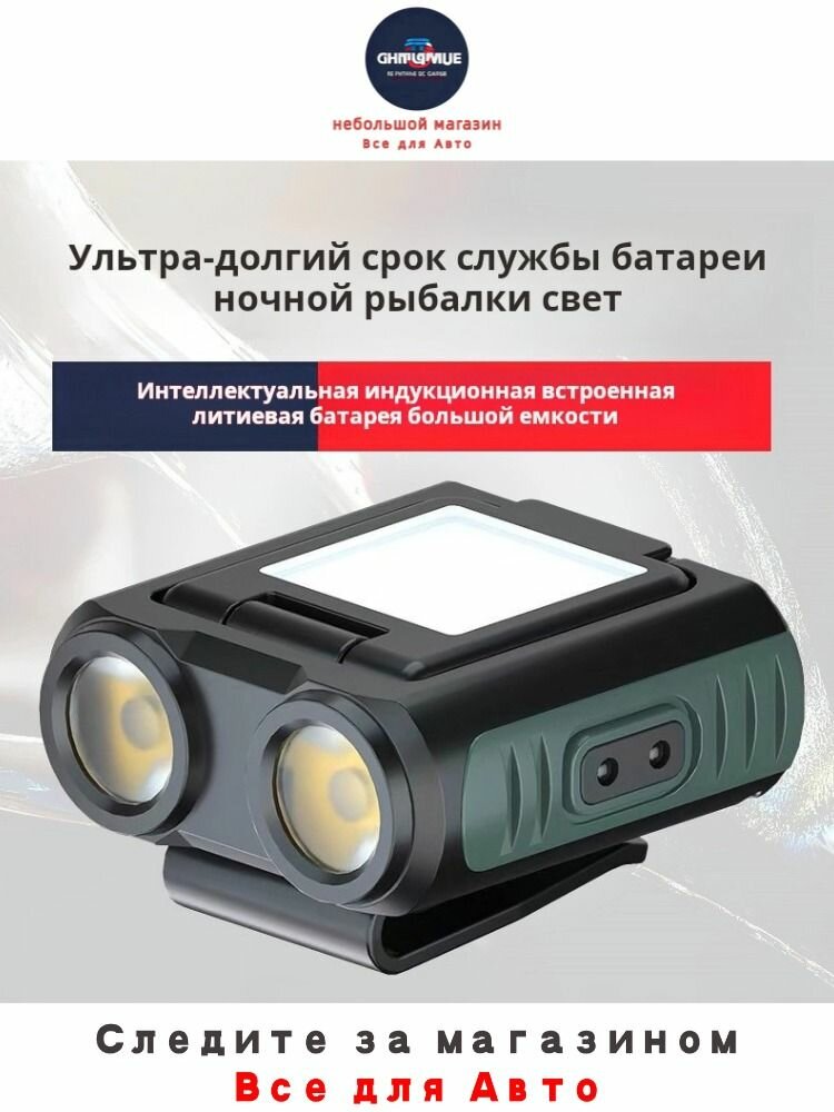 Умный фонарь 3-в-1 с датчиком движения: 2 основных светодиода + складная боковая панель. Для кепки, головы или рук. 350 люмен