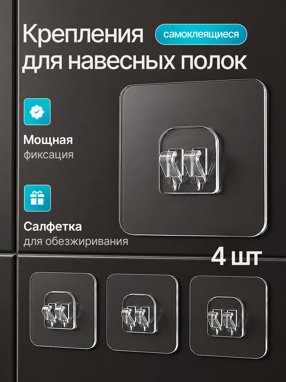 Держатель для полки в ванную без сверления /липучки для полки в ванную/крепление для полок в ванную без сверления/ 6 шт.