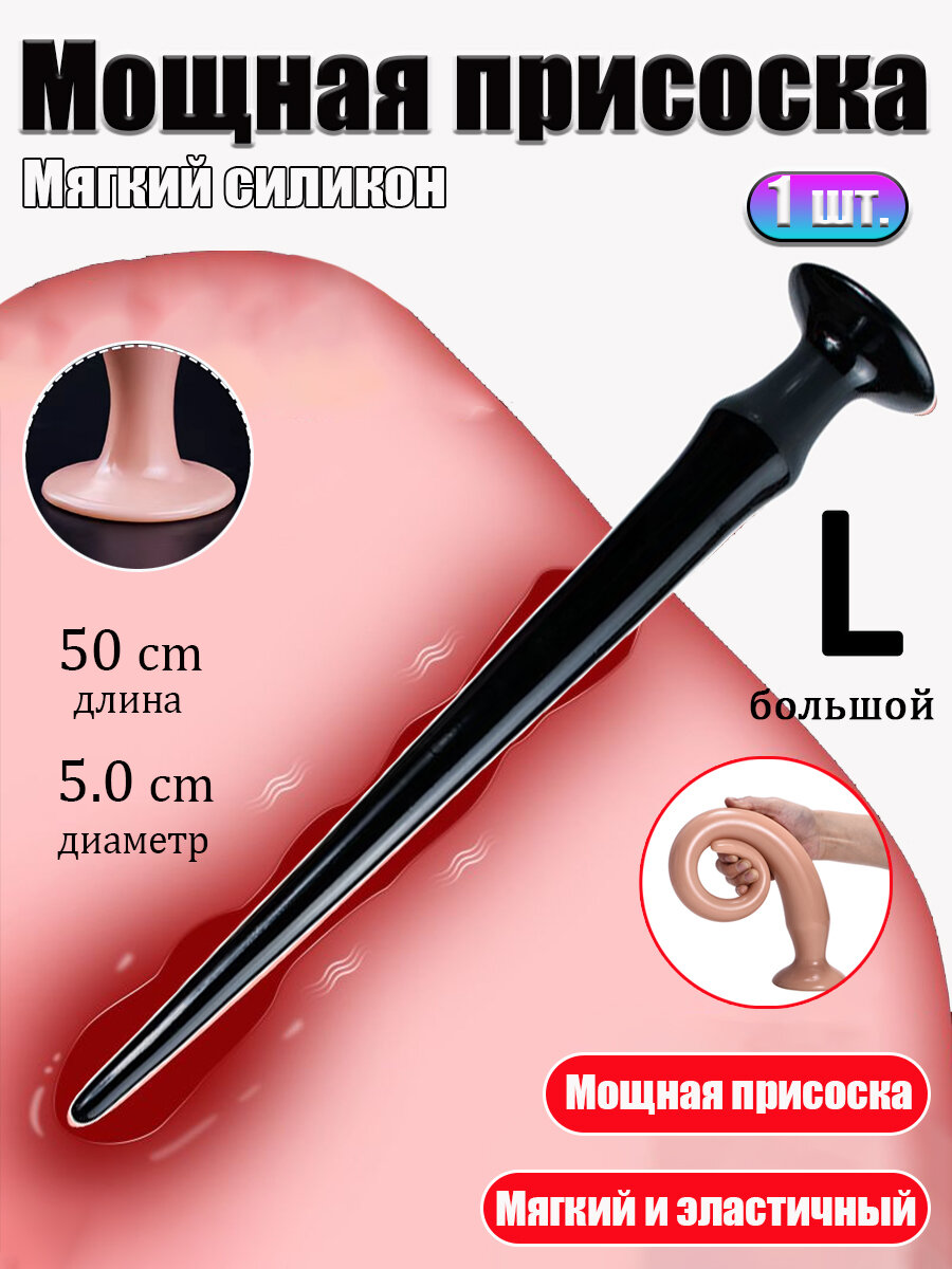 Фаллоимитатор, 50см