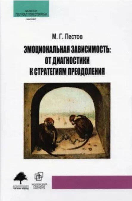 Эмоциональная зависимость: от диагностики к стратегиям преодоления