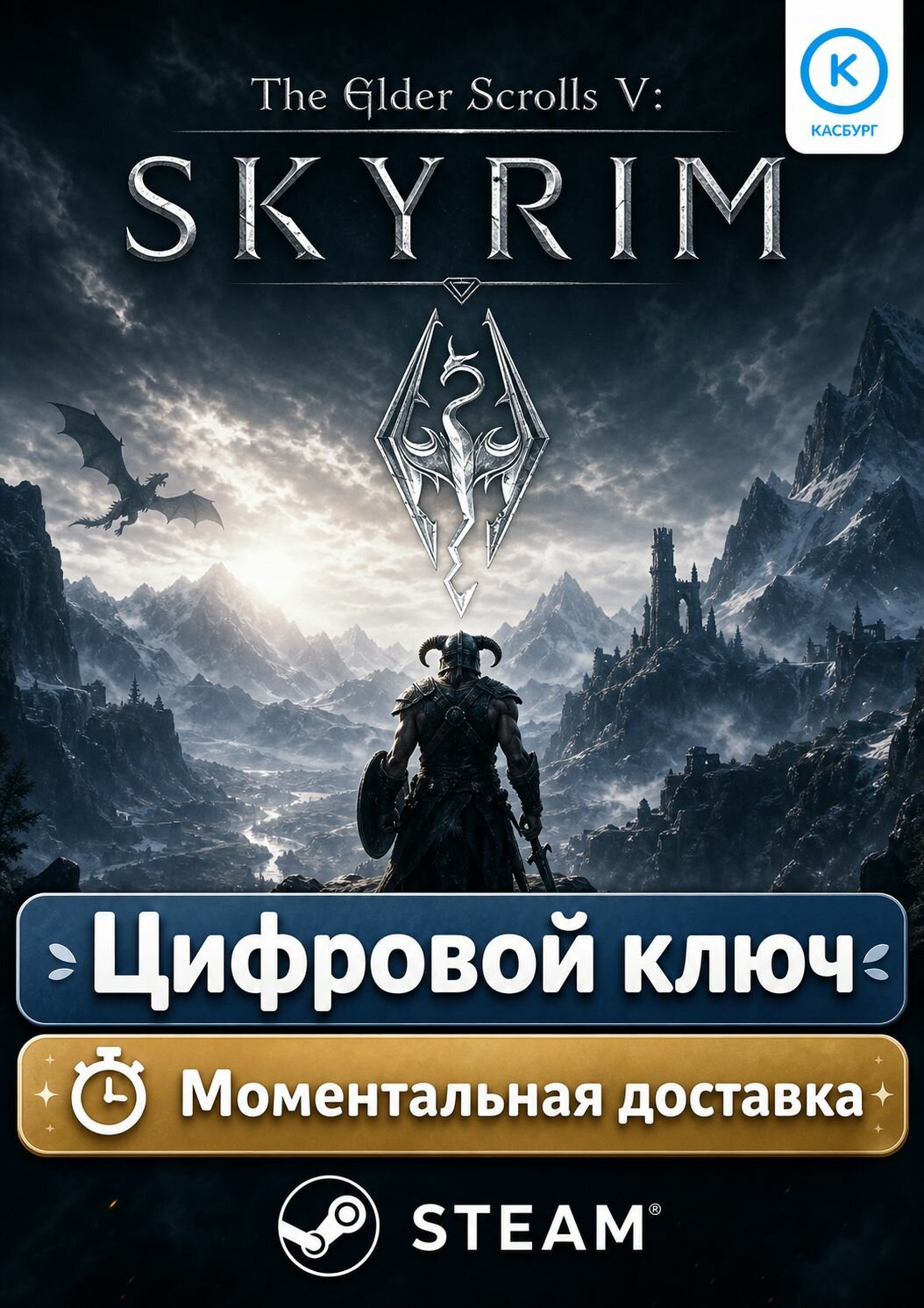 Игра The Elder Scrolls V: Skyrim ПК Steam, Цифровой Ключ Все страны