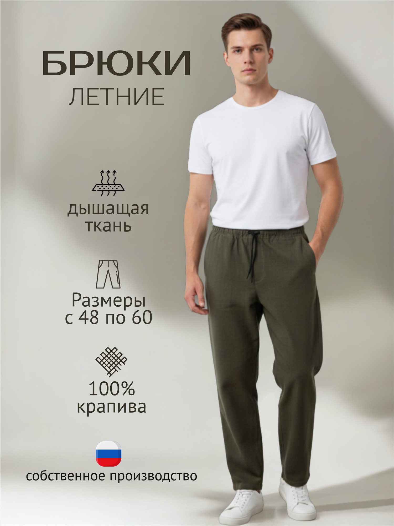 Брюки трубы