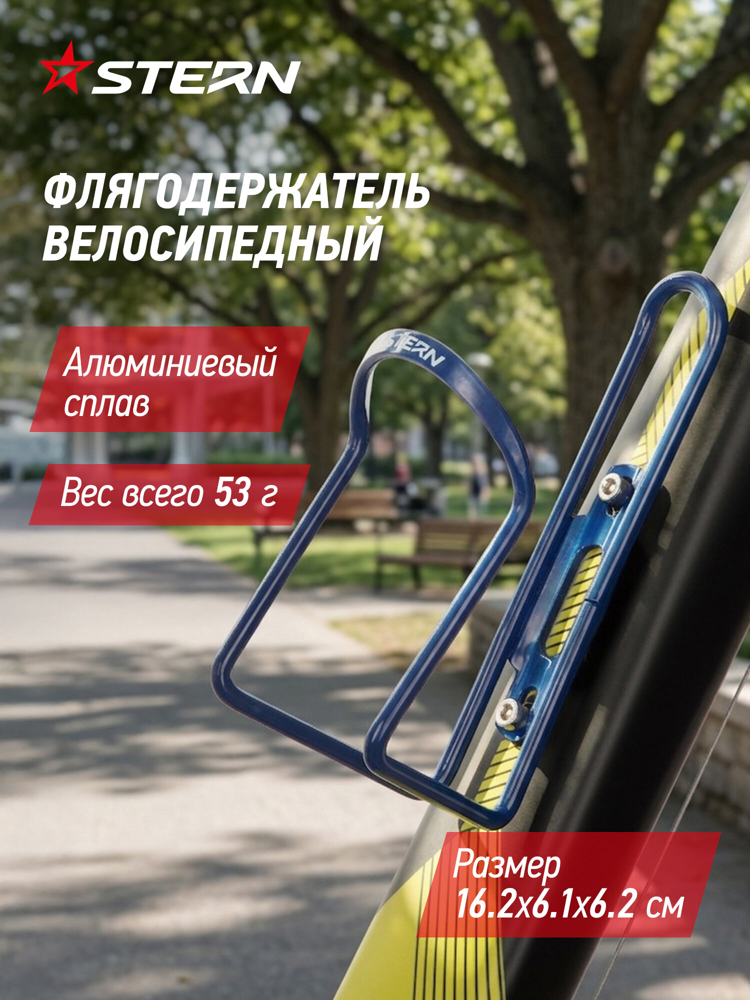 Флягодержатель Stern CBH-2