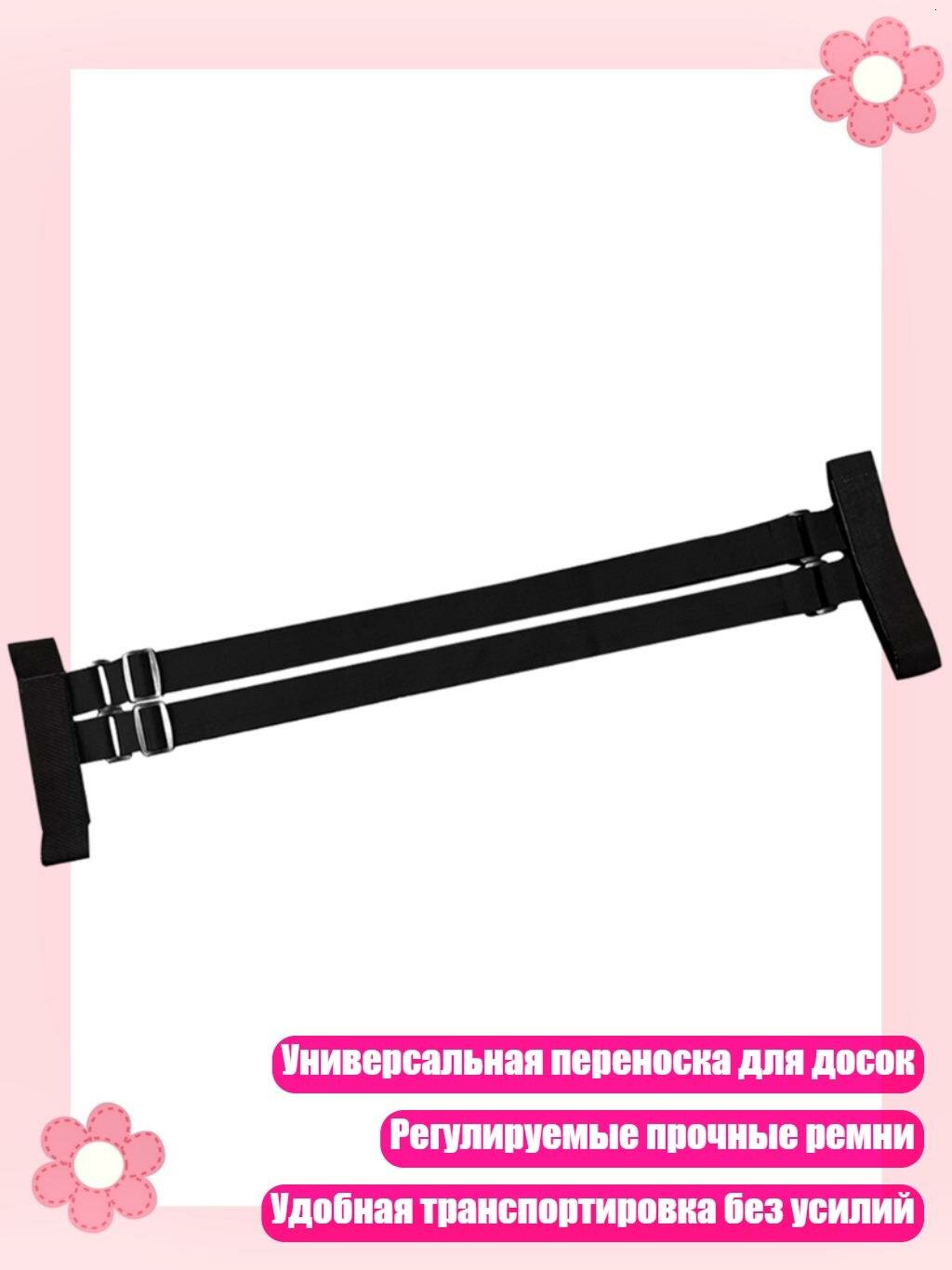 Универсальный ремень-переноска для скейтбордов