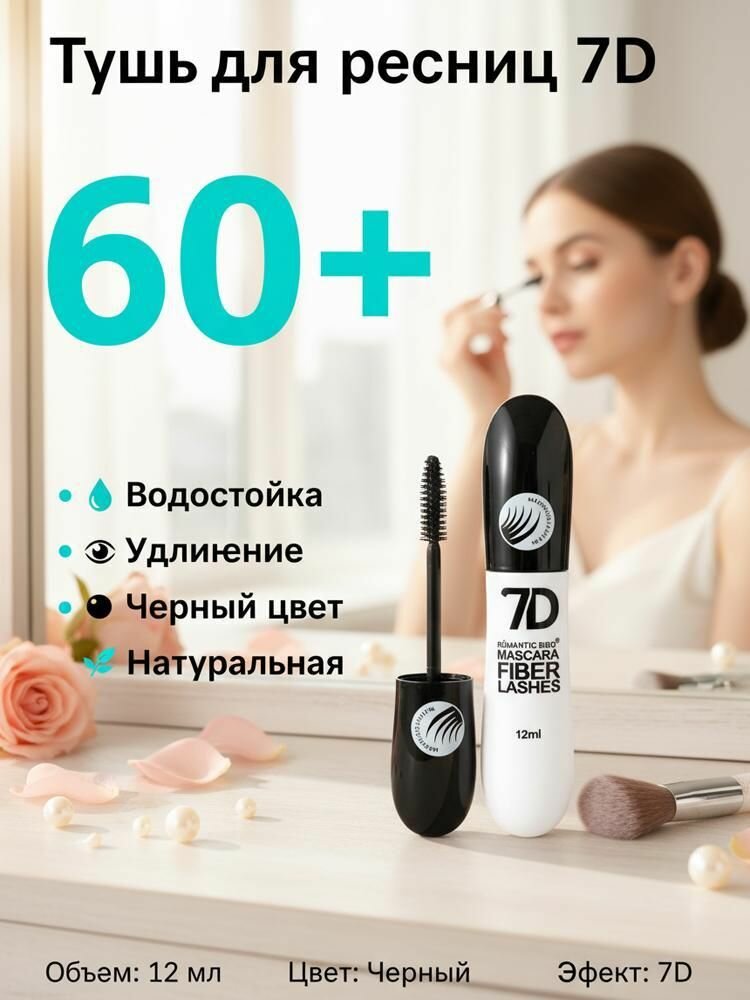 Черная тушь для ресниц