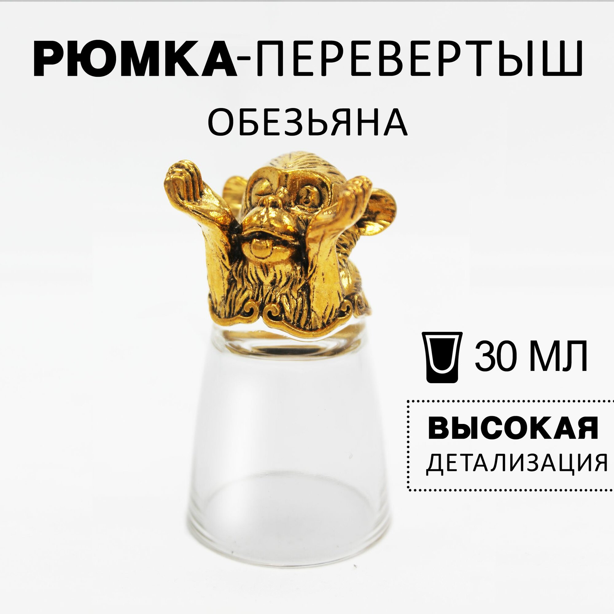 Стопка 30 мл 1 шт
