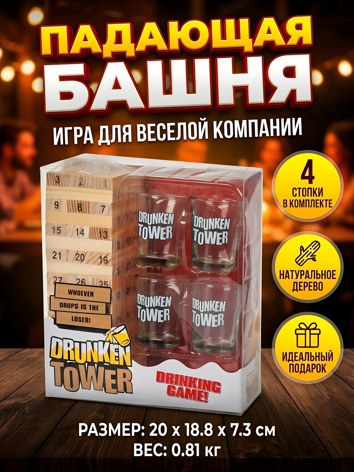 Настольная игра Падающая башня со стопками для веселой компании, 20х18.8х7.3 см, артикул Y6-6376/D030005