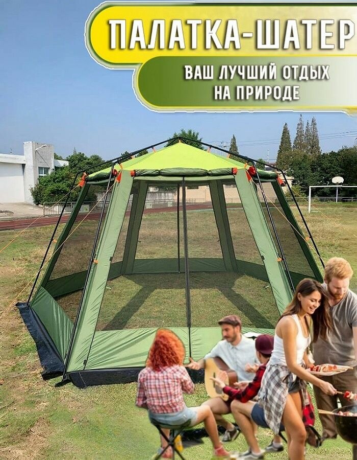 Шатер туристическая с москитной сеткой /MirCamping большая садовый , шатер садовый 400*400