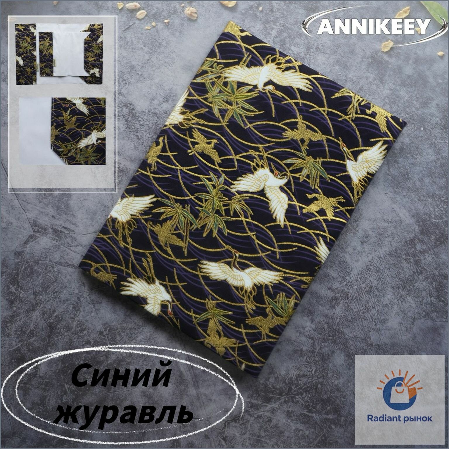 Обложка формата А5 выполнена из ткани с рисунком синего журавля на ней и формой переплета книги