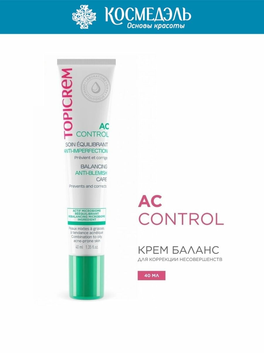 Topicrem Крем для лица для коррекции несовершенств AC Control, 40 мл