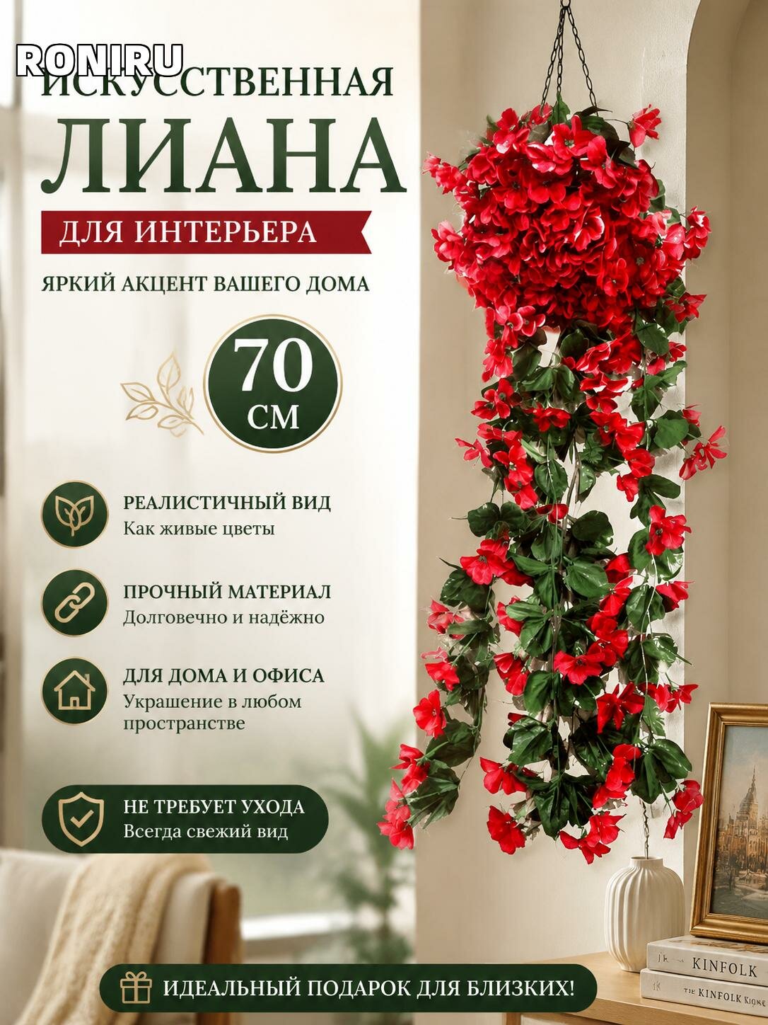 Искусственные цветы лиана 70 см для декора интерьера, подвесное кашпо — украшение дома и офиса, реалистичный вид