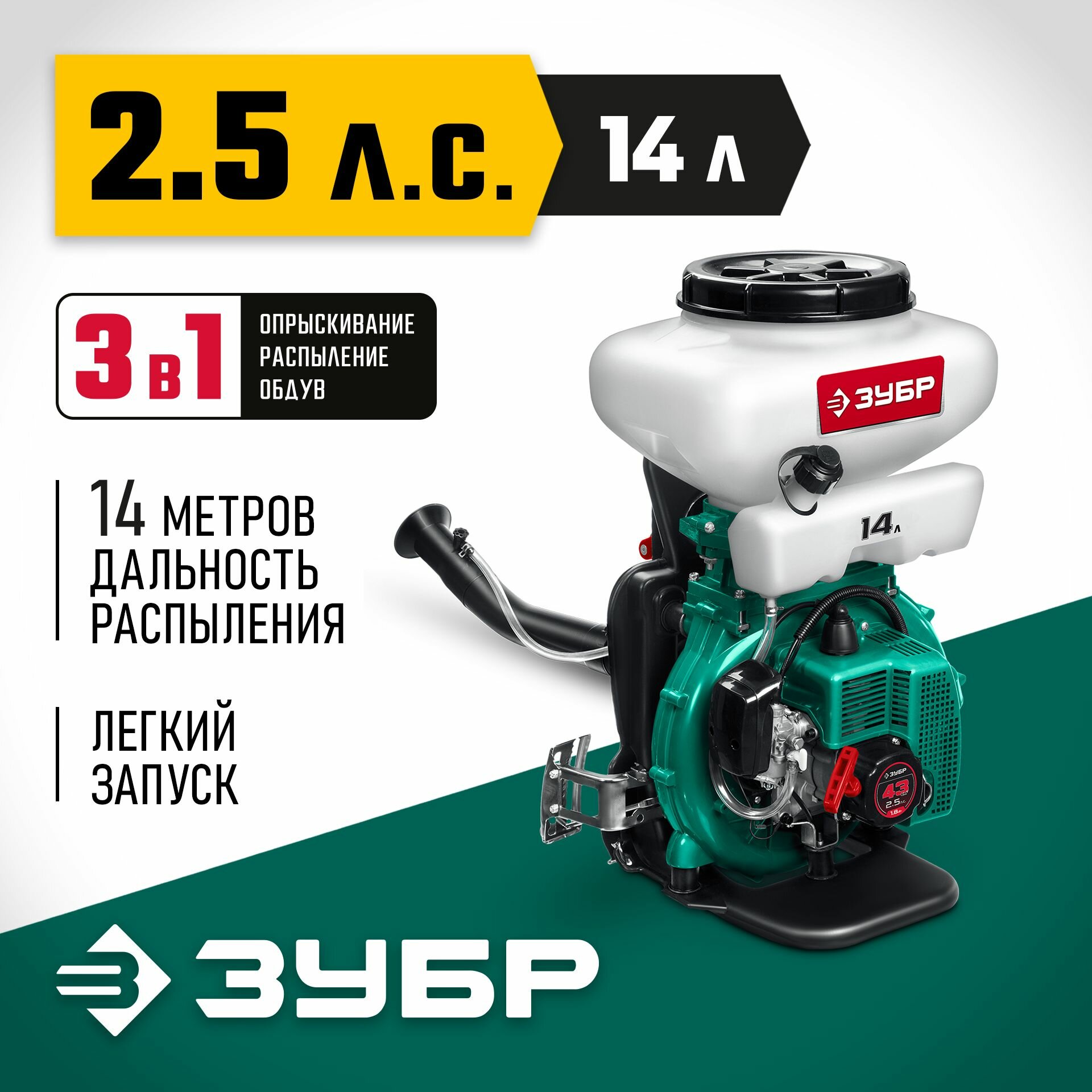 Бензиновый опрыскиватель ЗУБР 14 л, 2.5 л. с, ОПБ-14-43