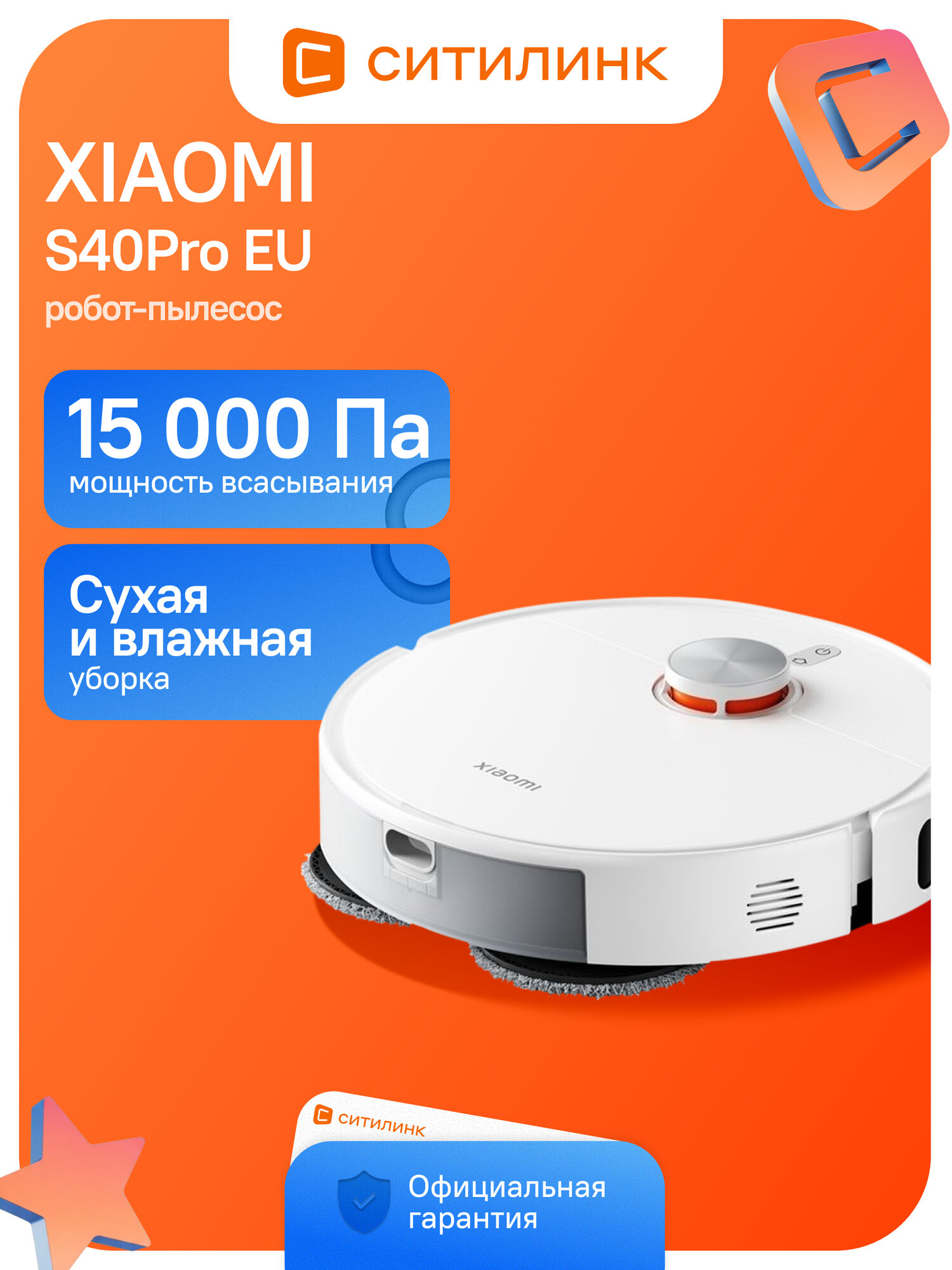 Пылесос-робот Xiaomi S40Pro EU 55Вт белый