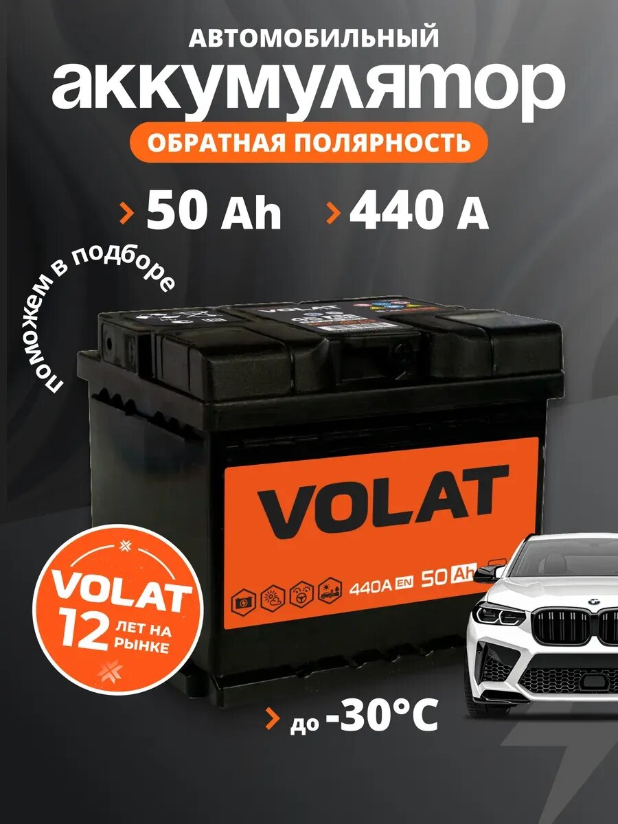 Аккумулятор автомобильный 50 Ач 440 А обратная полярность