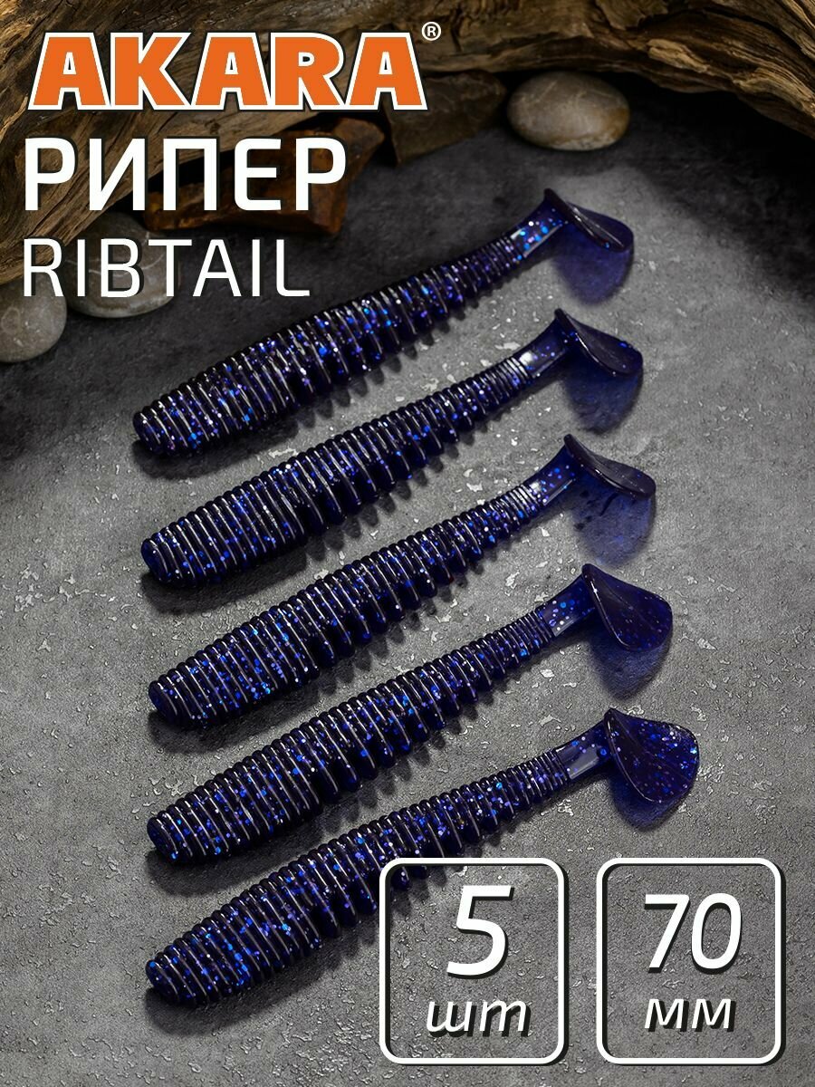 Силиконовые приманки Рипер Виброхвост Akara Ribtail 3 7 см X040 (5 шт.)