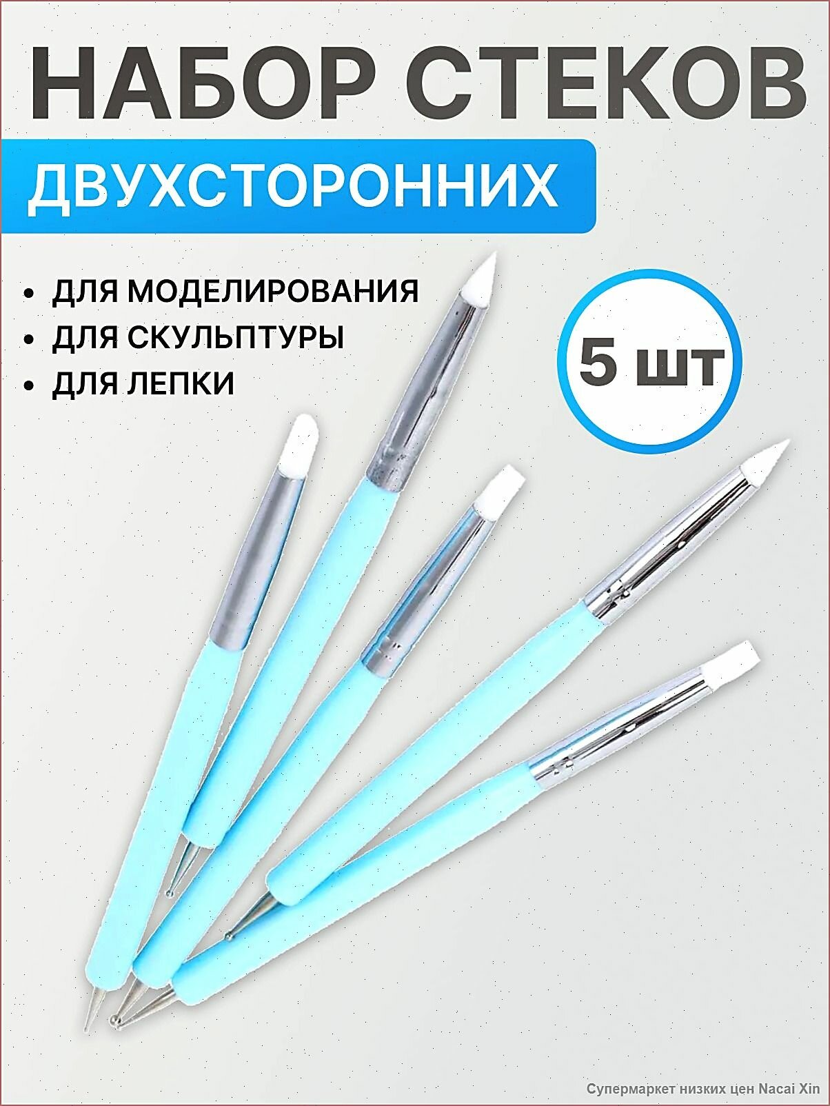 Набор стеков для лепки "Без бренда", 5 штук, силикон, голубой цвет