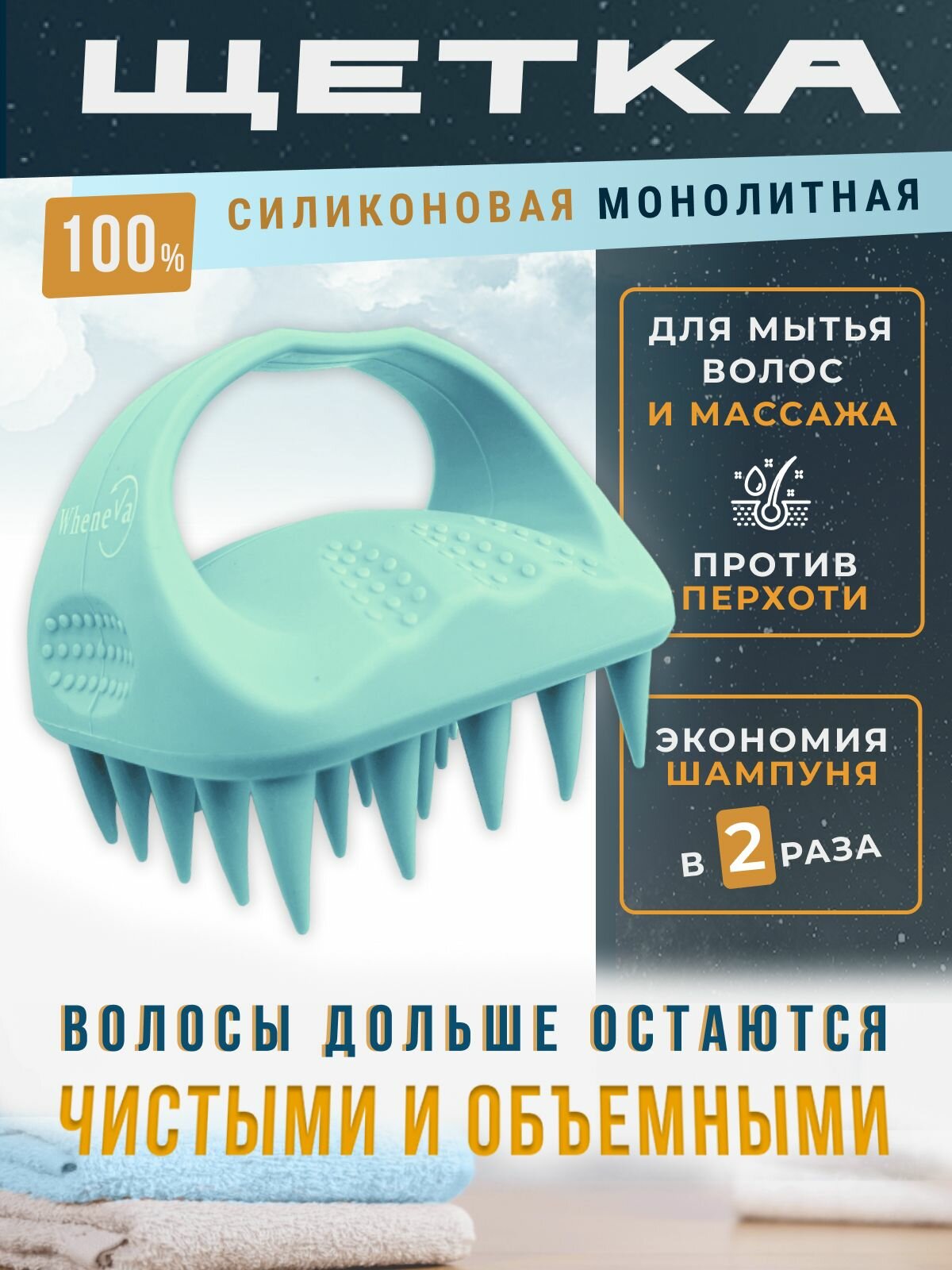 Щетка для мытья головы массажная монолитная 100% силиконовая, мятная