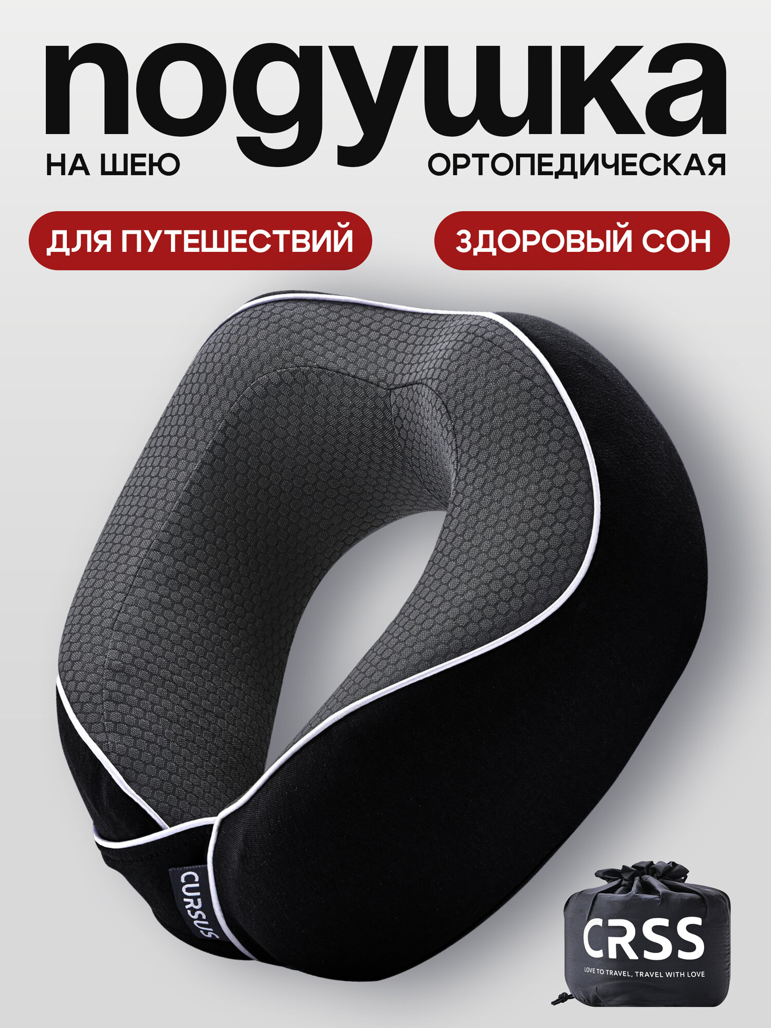 CRSS Подушка для шеи