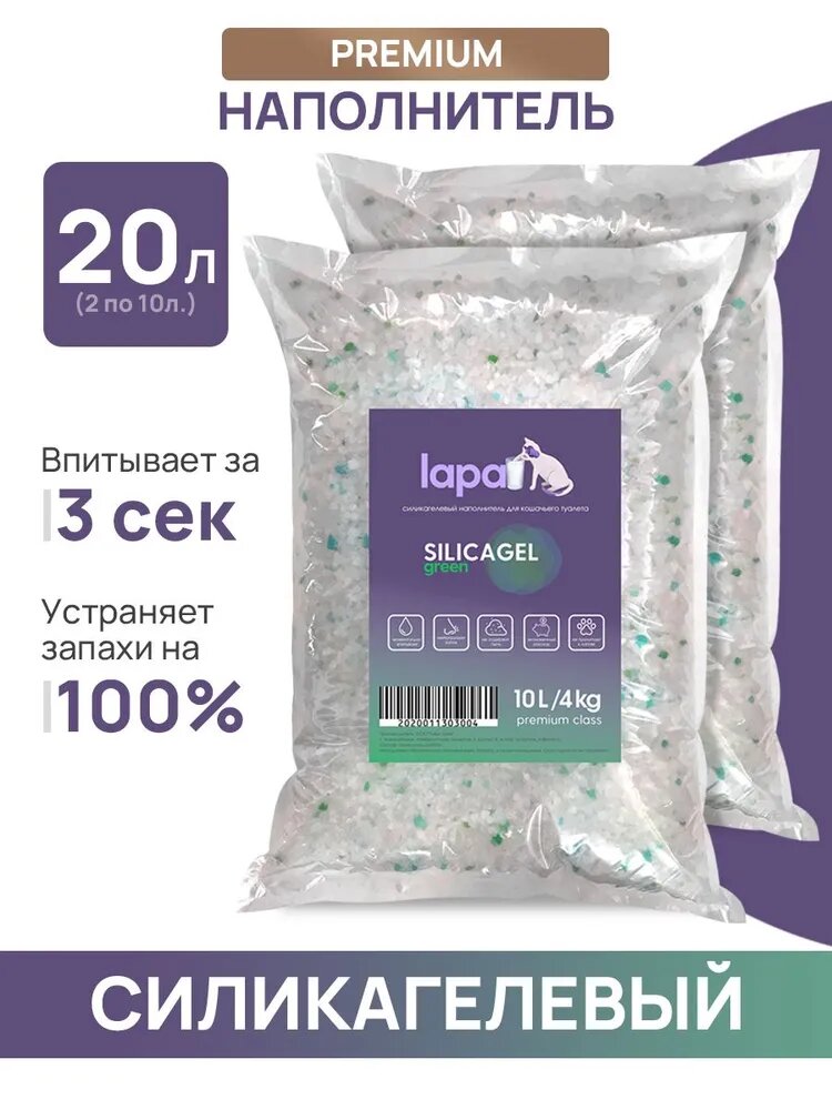 Наполнитель для кошачьего туалета силикагелевый, 20л (8 кг), Зеленый