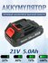 Аккумулятор для инструмента
