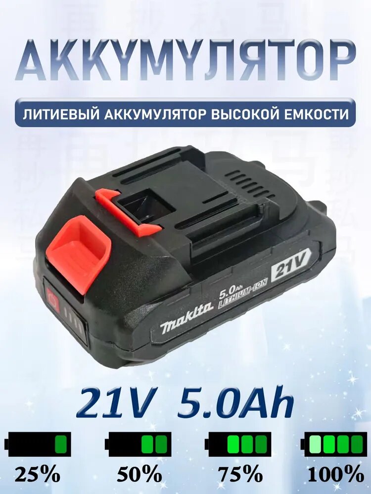 Аккумулятор для инструмента