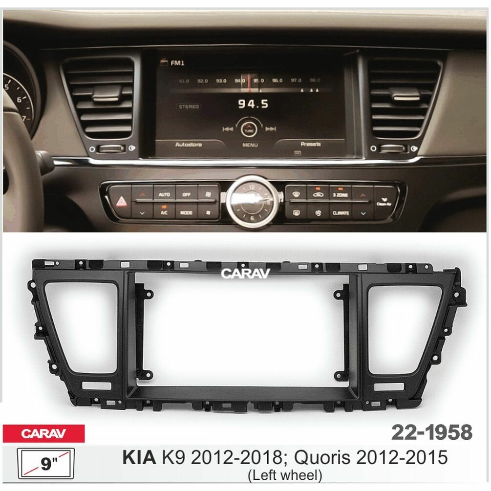 Переходная рамка 9" Android для KIA K9 2012-2018; Quoris 2012-2015 CARAV 22-1958