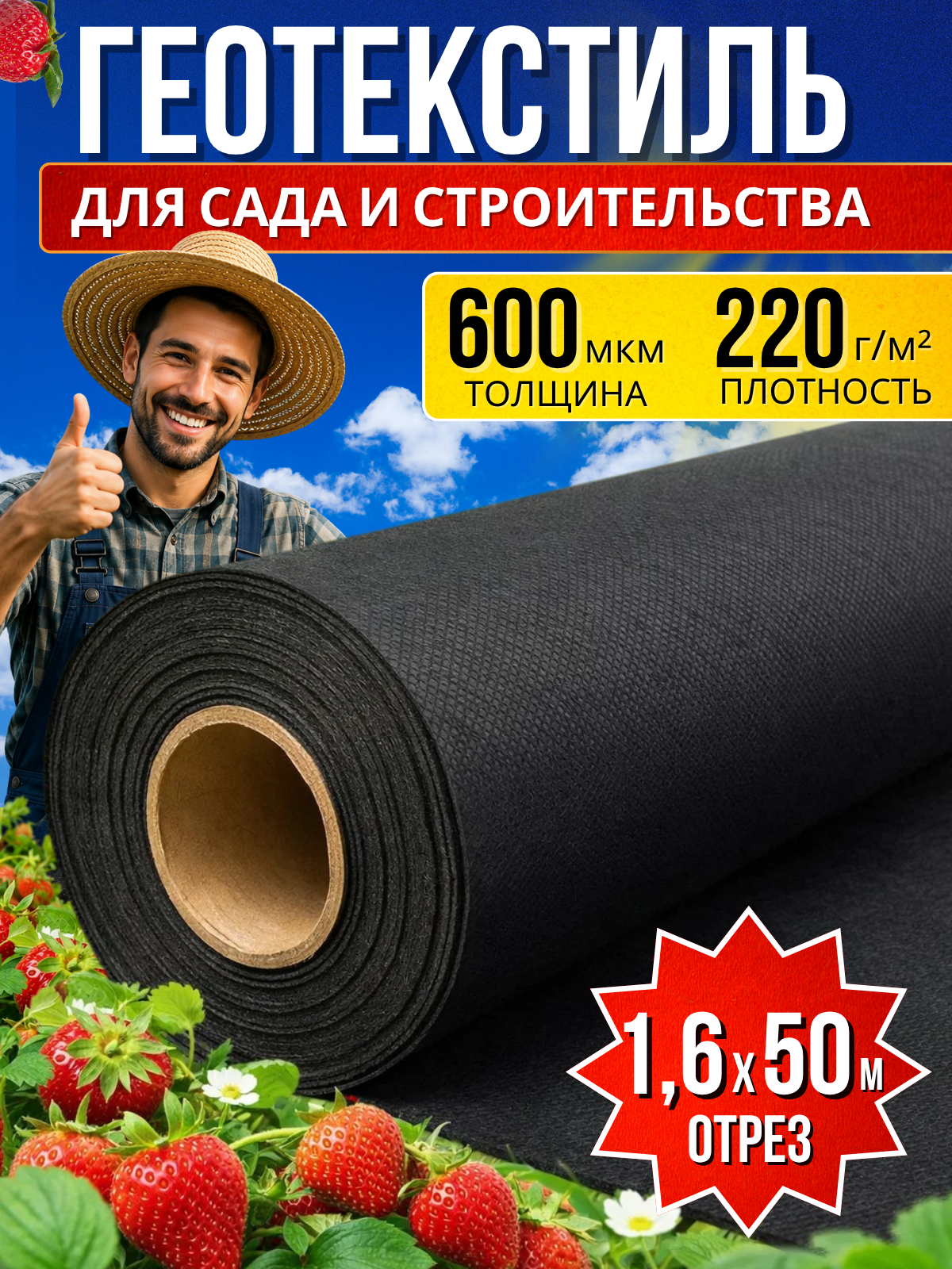 Геотекстиль 600мкм укрывной 220 гр отрез 1,6х50м черный с УФ-стабилизацией. Геотекстиль садовый от сорняков, для дорожек, дренажа, ландшафта, агроткань укрывная
