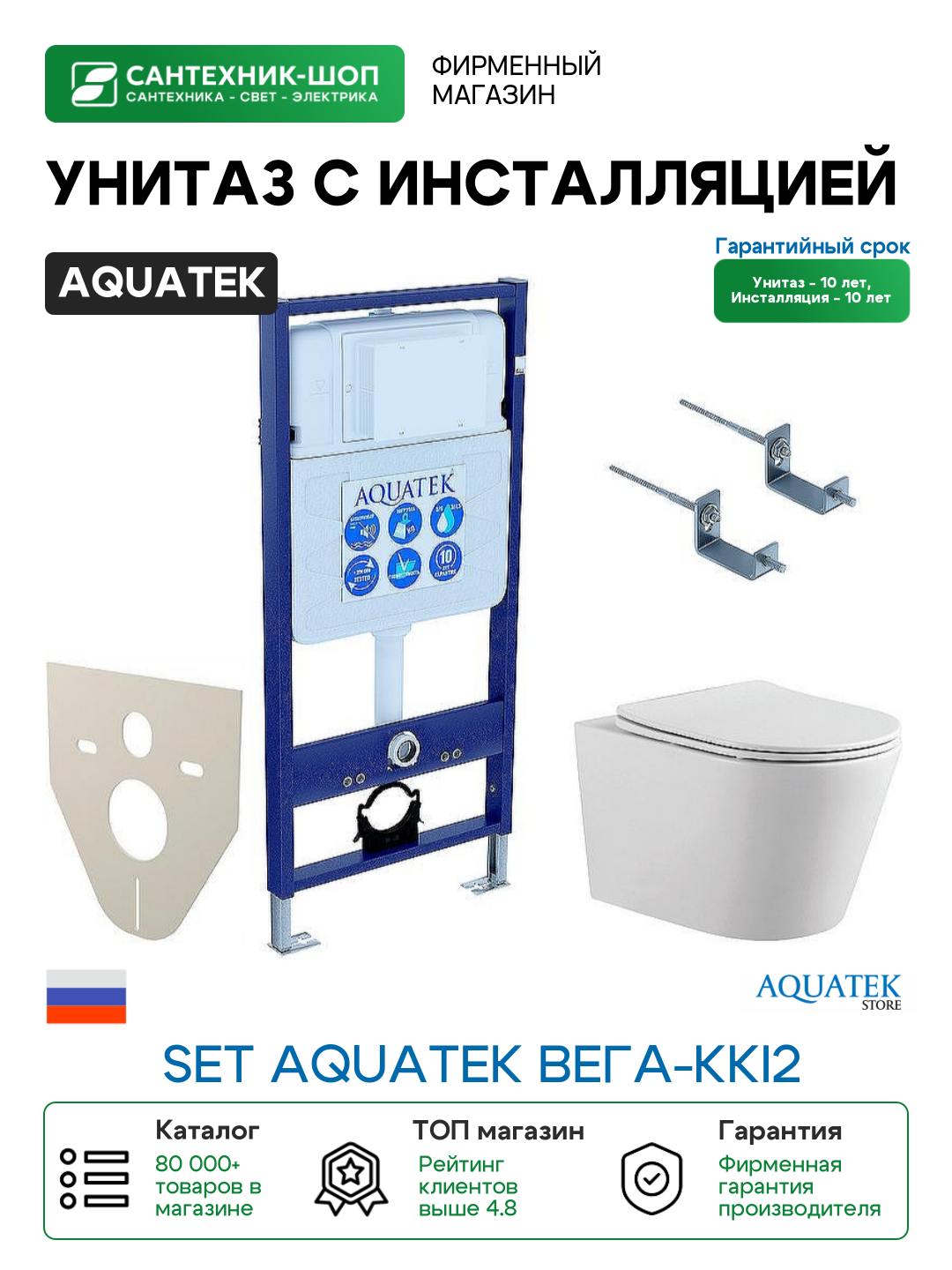 Комплект унитаза с инсталляцией Aquatek Set Aquatek Вега-KKI2 с сиденьем Микролифт фарфор подвесной