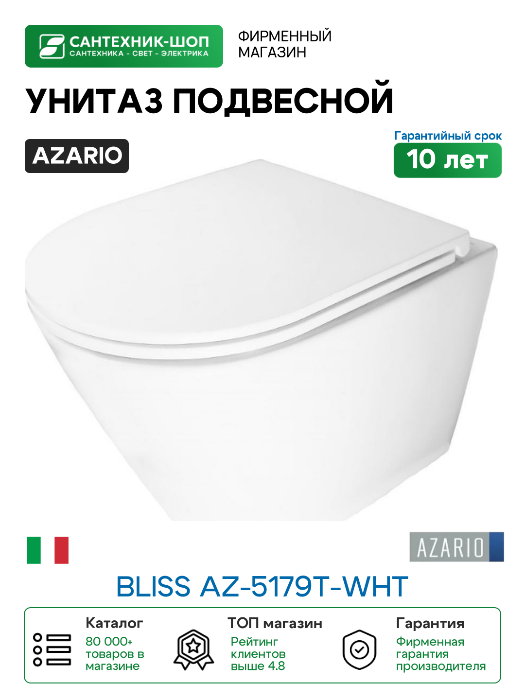 Унитаз Azario Bliss AZ-5179T-WHT подвесной цвет Белый с сиденьем Микролифт