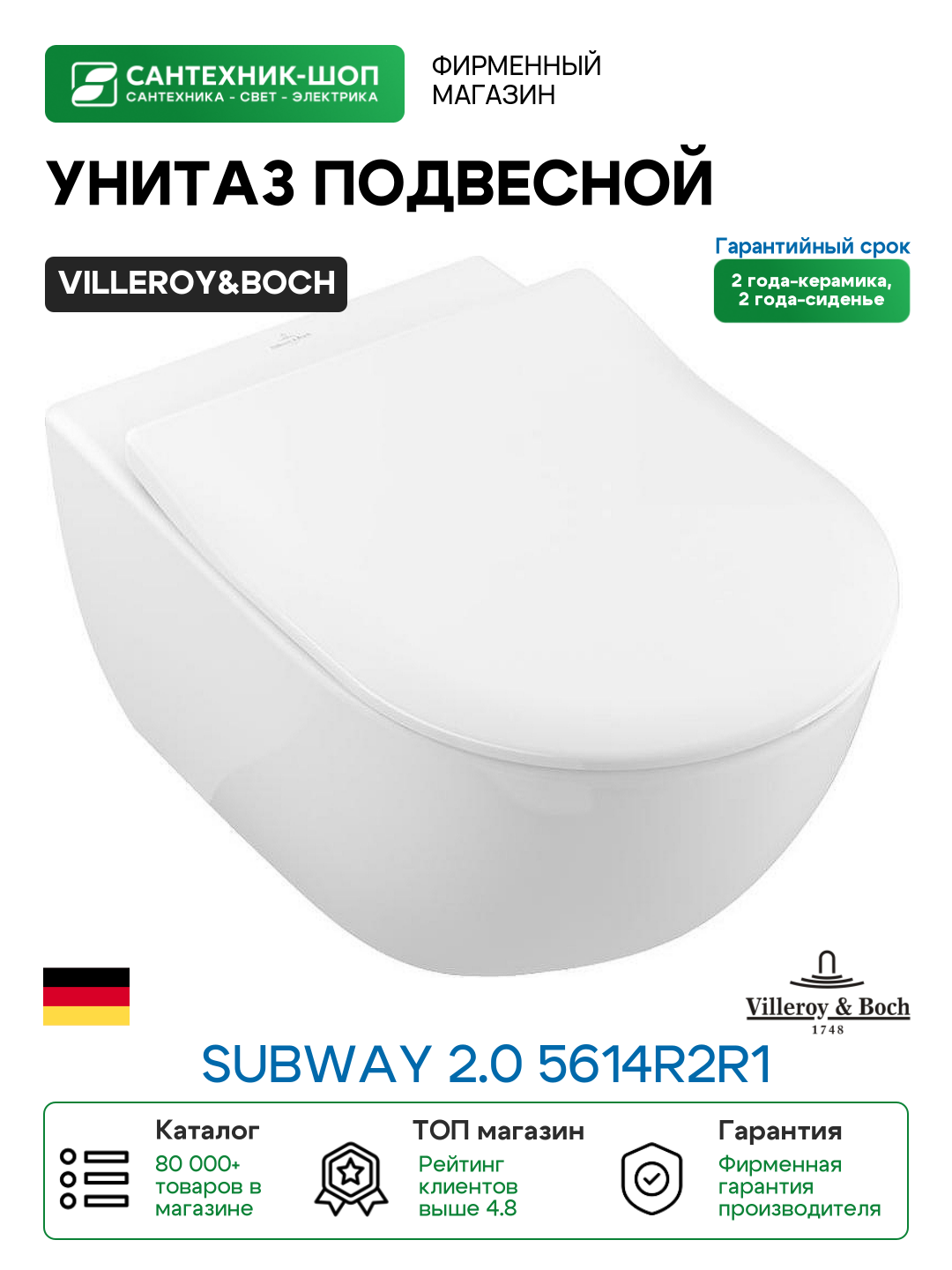 Унитаз Villeroy&Boch Subway 2.0 5614R2R1 подвесной с сиденьем Микролифт