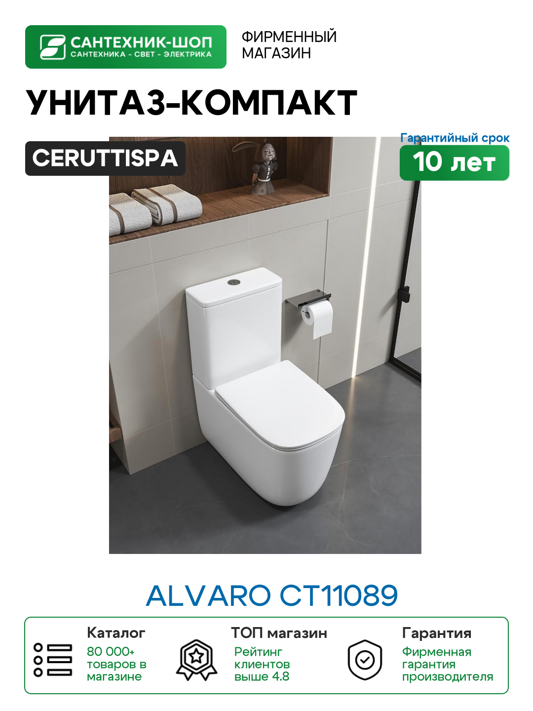 Унитаз компакт Ceruttispa Alvaro CT11089 цвет Белый с сиденьем Микролифт