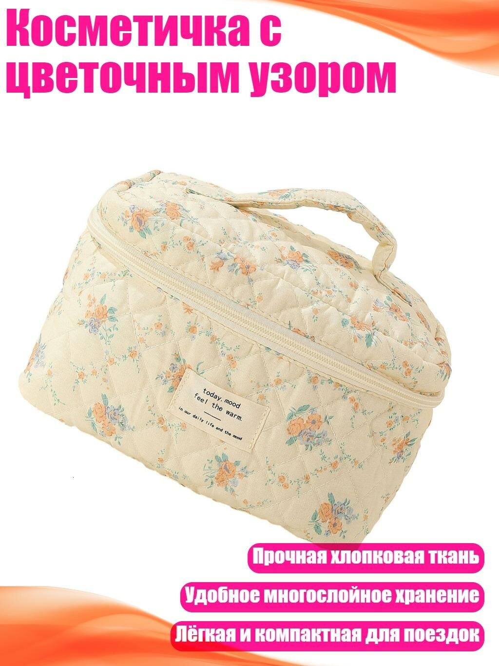 Косметичка с цветочным узором, 2