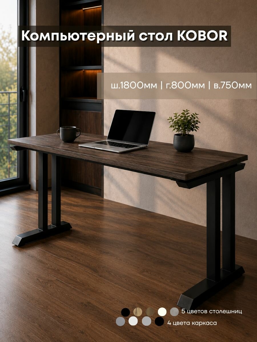 Стол компьютерный Кобор KL1-180/80 black/charlston для дома и офиса