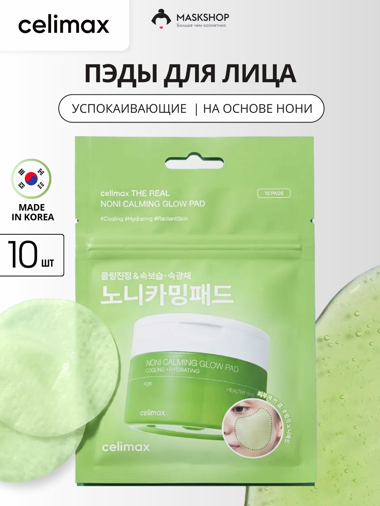 Celimax успокаивающие пэды с нони The Real Noni Calming Glow Pad 10 шт.