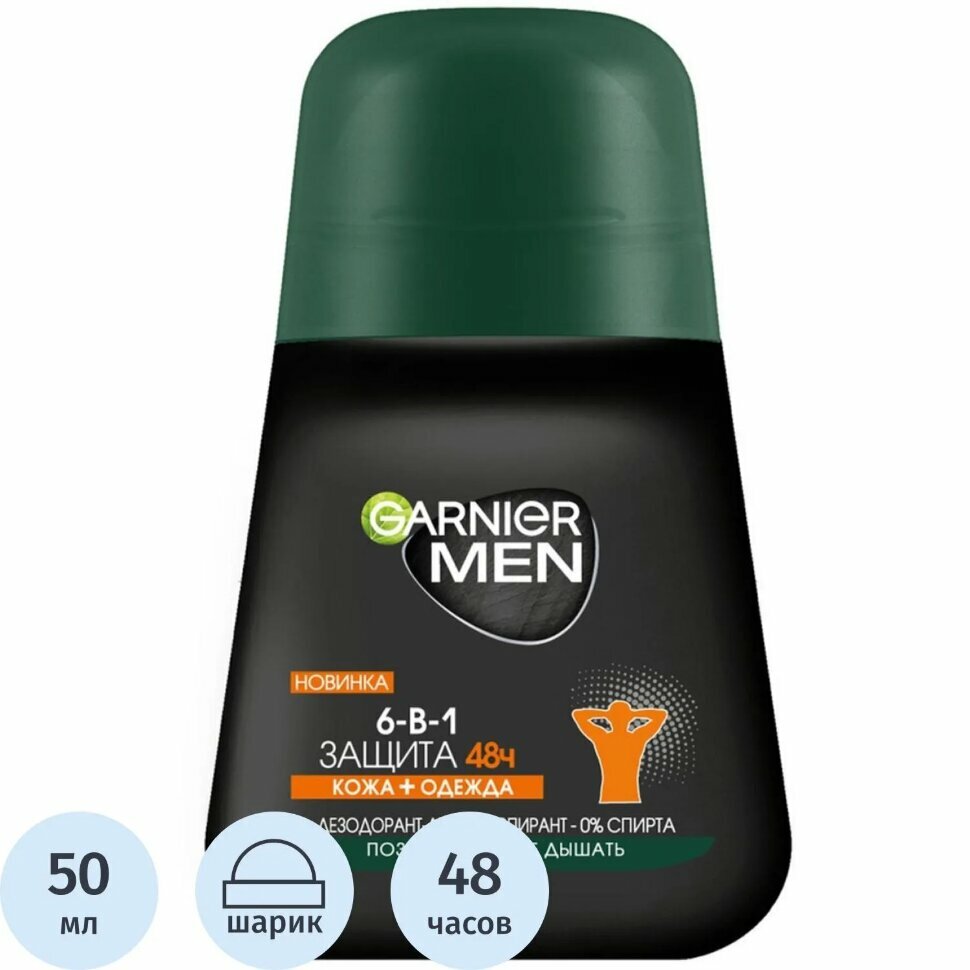Дезодорант-антиперспирант Garnier ролик Men 6в1 защита 48ч, муж, 50мл, 1974135