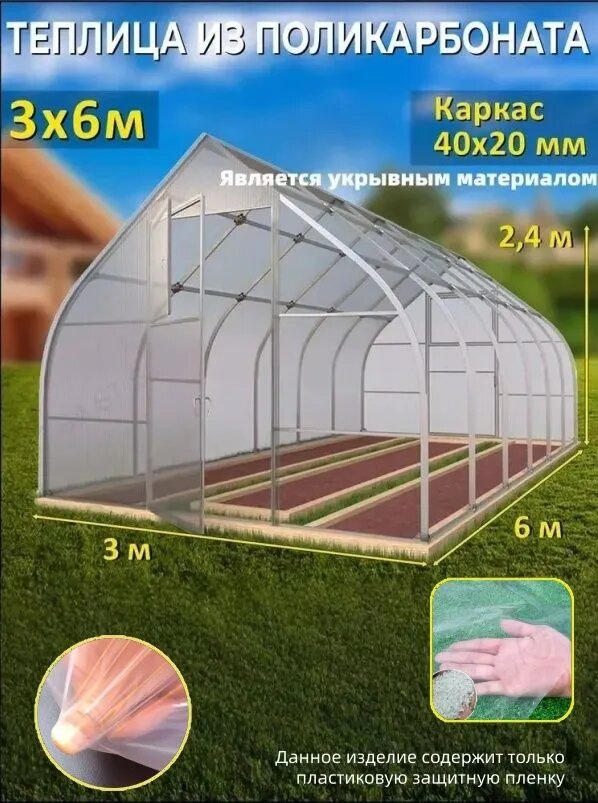 Парник, теплица каплевидная 019db9cd4f13720695e864c10c571dc4 6.45х3.34х2.43м, Поликарбонат