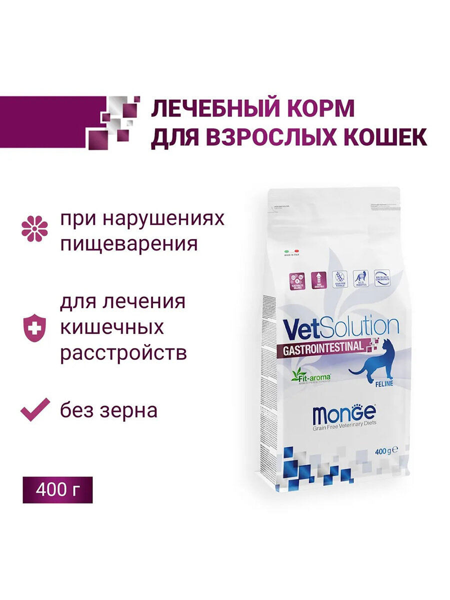 Сухой корм для кошек диетический Monge VetSolution Cat Gastrointestinal гастро интестинал при заболеваниях ЖКТ, 400 г