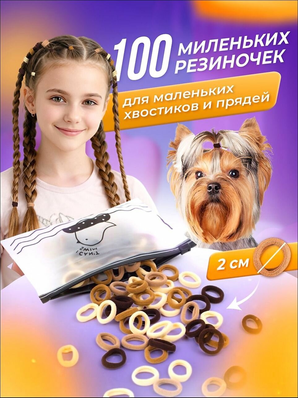 Резинки для волос маленькие 2 см, нейлоновые бесшовные, бежевые, коричневые, набор 100 шт